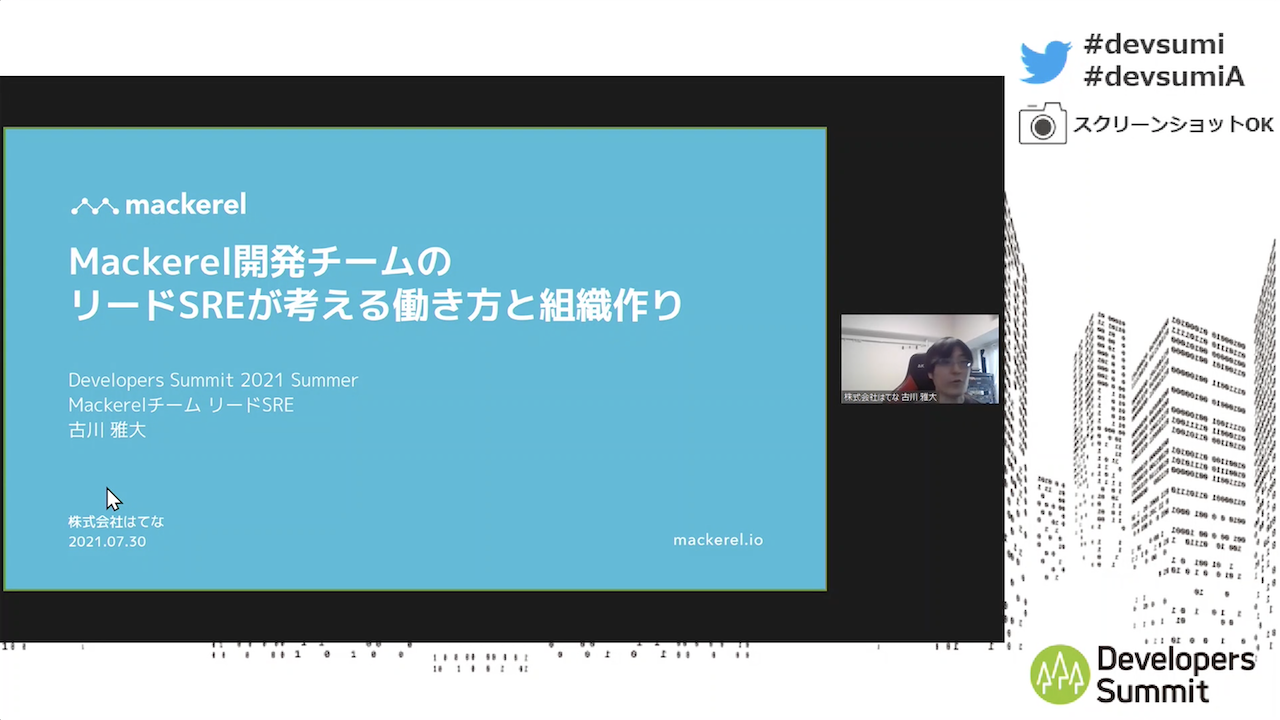 Developers Summit 2021 Summer登壇。Mackerelチーム リードSREのセッション動画を公開しました - Mackerel（マカレル）: 新世代のサーバー管理 ...